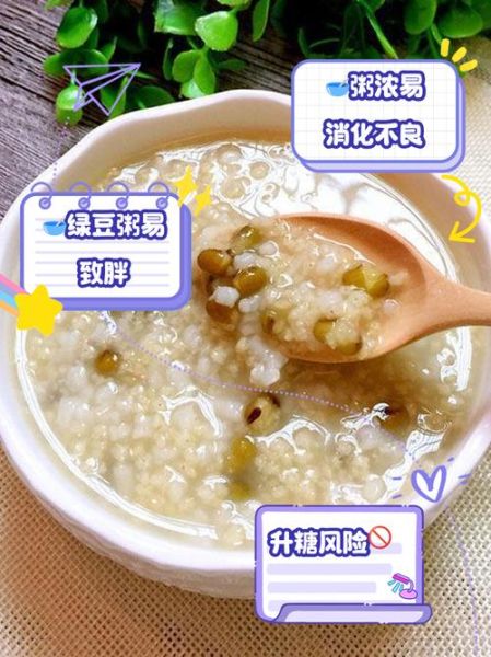 女性长期吃绿豆粥有什么危害_绿豆粥吃多了会怎样-第1张图片-山城妙识
