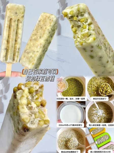 绿豆冰淇淋怎么做_自制绿豆雪糕步骤-第1张图片-山城妙识