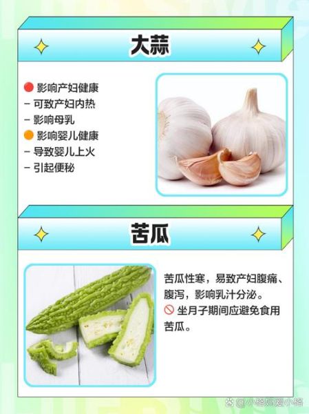 坐月子不能吃哪些蔬菜_月子期间忌口蔬菜清单-第1张图片-山城妙识