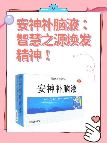 安神补脑液副作用有哪些_安神补脑液能长期喝吗-第1张图片-山城妙识