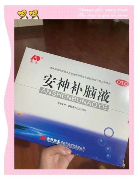 安神补脑液副作用有哪些_安神补脑液能长期喝吗-第2张图片-山城妙识