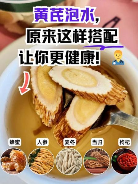 黄芪泡水喝的功效与作用禁忌症_适合哪些人-第1张图片-山城妙识