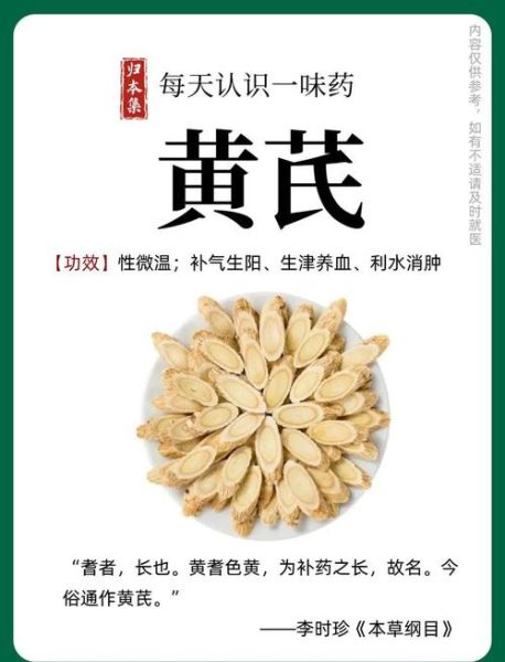黄芪泡水喝的功效与作用禁忌症_适合哪些人-第3张图片-山城妙识