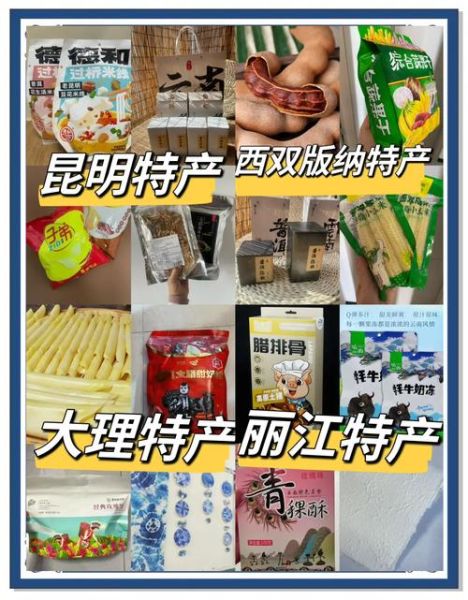 云南土特产有哪些值得买_云南土特产图片大全-第1张图片-山城妙识 云南土特产有哪些值得买_云南土特产图片大全-第1张图片-山城妙识