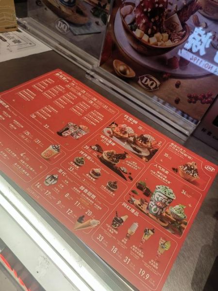 dq冰淇淋加盟费太贵了_值不值得投资-第3张图片-山城妙识 dq冰淇淋加盟费太贵了_值不值得投资-第3张图片-山城妙识