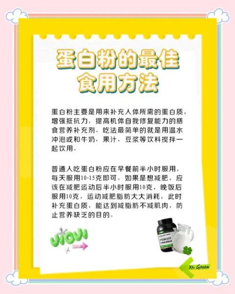 蛋白质粉什么时候喝最好_如何科学补充蛋白质-第2张图片-山城妙识