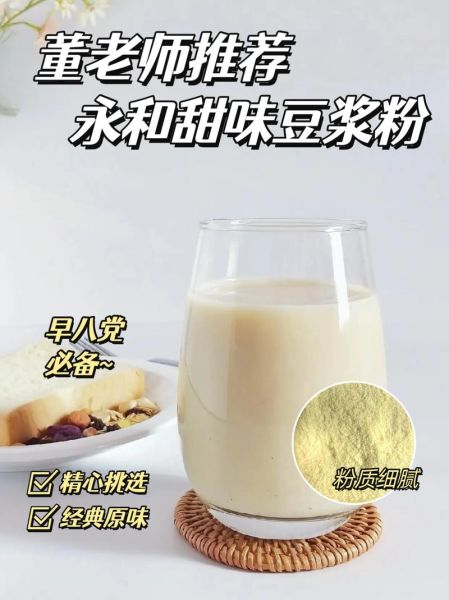 永和豆浆粉是真的豆浆吗_冲泡豆浆粉营养价值-第2张图片-山城妙识 永和豆浆粉是真的豆浆吗_冲泡豆浆粉营养价值-第2张图片-山城妙识