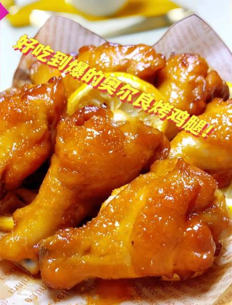 奥尔良鸡腿怎么做才入味_家常做法步骤详解-第1张图片-山城妙识