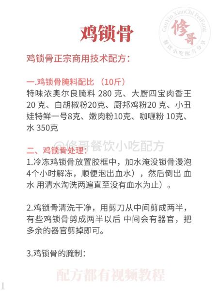 炸鸡叉骨腌料配方_怎么做才入味-第1张图片-山城妙识