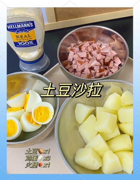 土豆沙拉怎么做_土豆沙拉需要哪些材料-第3张图片-山城妙识