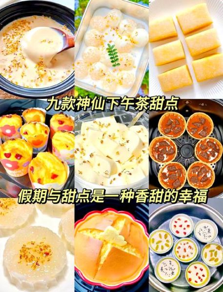 下午茶甜点推荐_如何搭配茶点-第1张图片-山城妙识