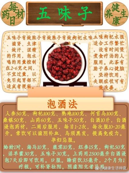 五味子怎么吃效果最好_五味子功效与作用及禁忌-第1张图片-山城妙识 五味子怎么吃效果最好_五味子功效与作用及禁忌-第1张图片-山城妙识