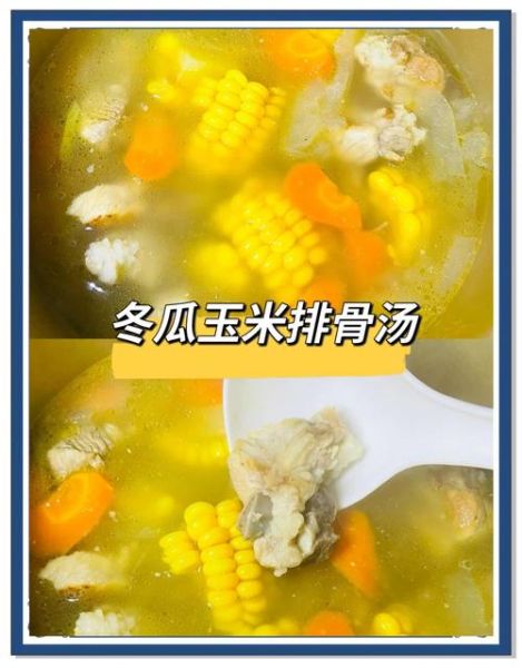 排骨玉米冬瓜汤的做法_冬瓜汤要不要焯水-第1张图片-山城妙识