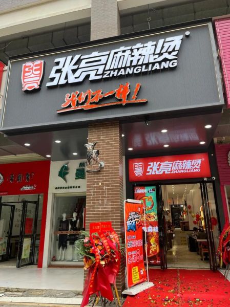 张亮麻辣烫创始人是谁_张亮麻辣烫老板背景-第1张图片-山城妙识