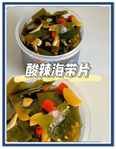 酸辣海带片怎么腌制_酸辣海带片腌制多久入味-第1张图片-山城妙识
