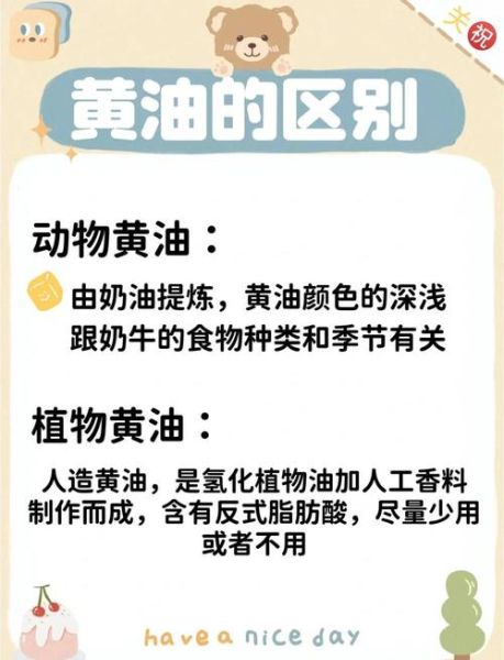 植物黄油可以做什么_植物黄油和动物黄油区别-第1张图片-山城妙识