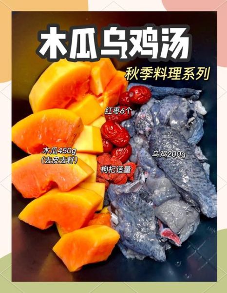 木瓜鸡汤的做法_木瓜鸡汤的功效与禁忌-第1张图片-山城妙识 木瓜鸡汤的做法_木瓜鸡汤的功效与禁忌-第1张图片-山城妙识