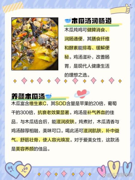 木瓜鸡汤的做法_木瓜鸡汤的功效与禁忌-第2张图片-山城妙识 木瓜鸡汤的做法_木瓜鸡汤的功效与禁忌-第2张图片-山城妙识