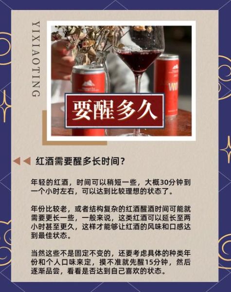 红酒怎么醒酒_醒酒需要多长时间-第1张图片-山城妙识