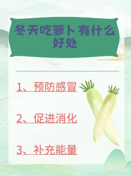 吃萝卜的好处_萝卜怎么吃最健康-第3张图片-山城妙识