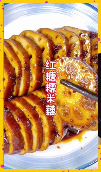 糖糯米藕怎么做好吃_糖糯米藕的做法窍门-第1张图片-山城妙识