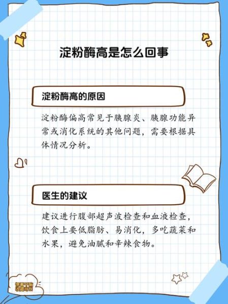 淀粉酶升高是什么病_淀粉酶升高怎么办-第2张图片-山城妙识