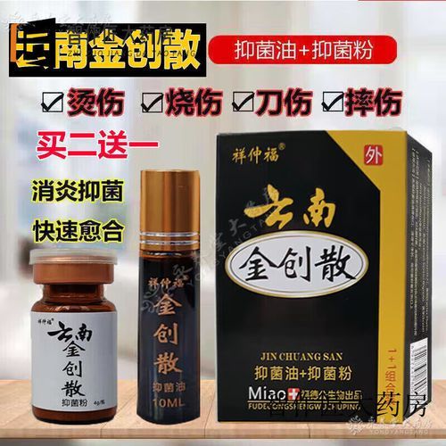 云南白药粉可以止血吗_云南白药粉怎么使用-第1张图片-山城妙识