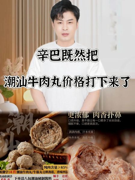 牛肉丸子怎么做才弹牙_正宗潮汕牛肉丸配方-第3张图片-山城妙识