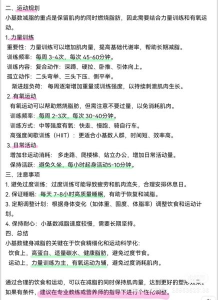 健身饮食计划减脂方案_如何科学减脂不掉肌肉-第3张图片-山城妙识