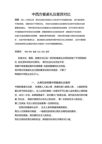 餐桌礼仪有哪些_中西餐差异-第1张图片-山城妙识