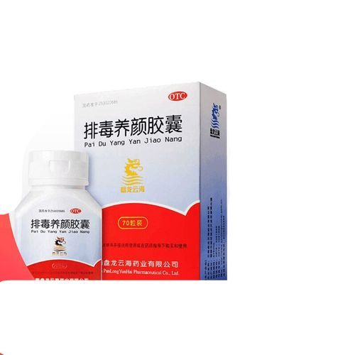 排毒养颜胶囊能治脸上痘痘吗_效果与副作用-第1张图片-山城妙识