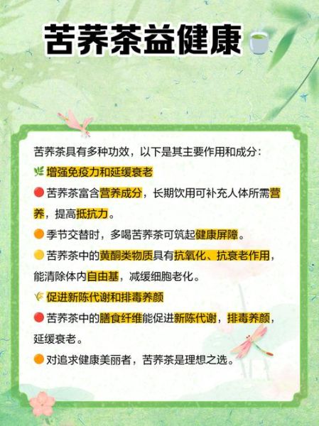 苦荞茶的作用与功效有哪些_长期喝苦荞茶有什么好处-第2张图片-山城妙识