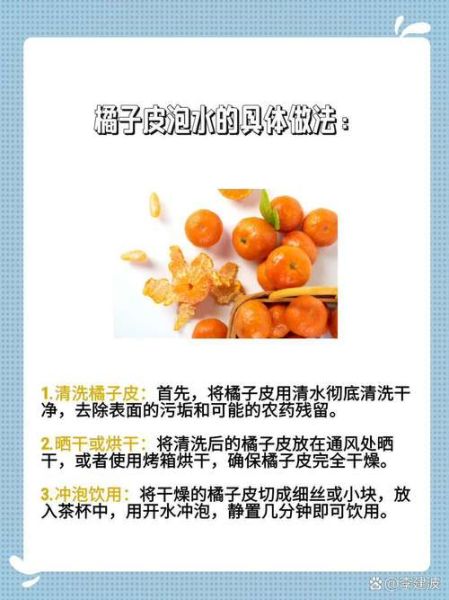 橘子皮泡水有什么好处_橘子皮泡水能减肥吗-第3张图片-山城妙识 橘子皮泡水有什么好处_橘子皮泡水能减肥吗-第3张图片-山城妙识