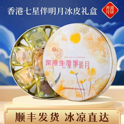 美心冰皮月饼七星伴月价格_七星伴月冰皮月饼好吃吗-第1张图片-山城妙识