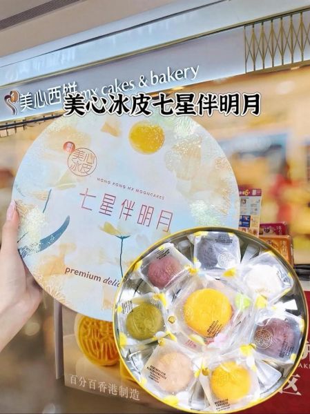 美心冰皮月饼七星伴月价格_七星伴月冰皮月饼好吃吗-第2张图片-山城妙识