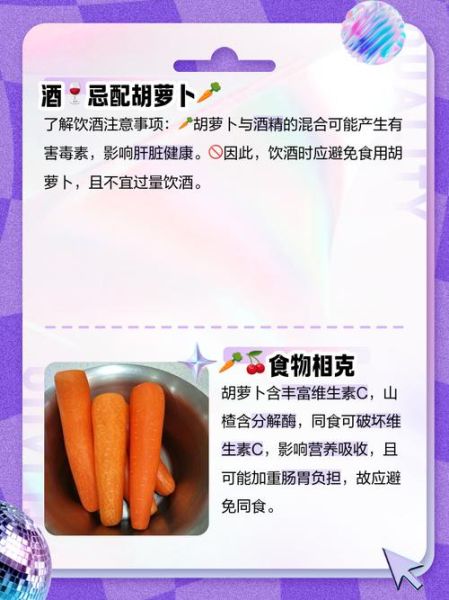 胡萝卜和什么相克_哪些食物不能一起吃-第2张图片-山城妙识