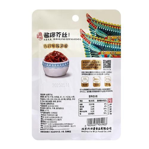 芥菜疙瘩丝怎么炒_咸菜做法大全-第3张图片-山城妙识