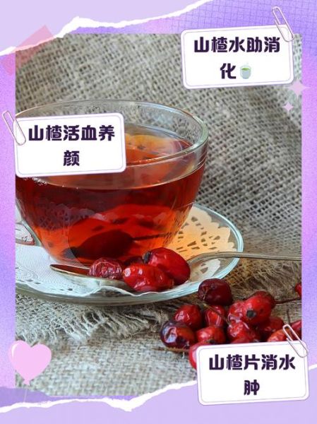 干山楂片泡水能减肥吗_干山楂片泡水怎么喝-第1张图片-山城妙识