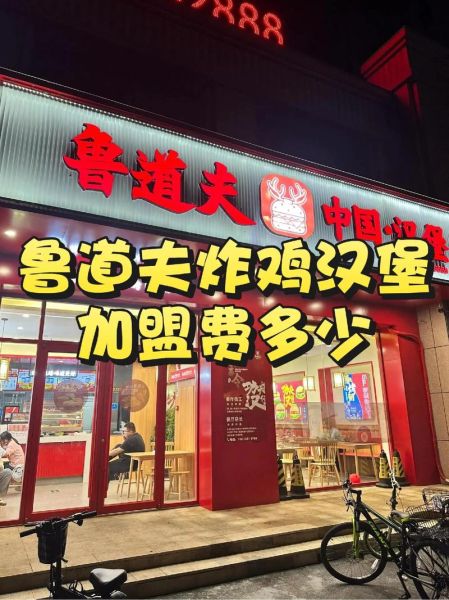 汉堡炸鸡加盟店排名_哪个品牌最赚钱-第1张图片-山城妙识