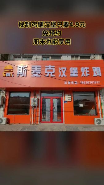 汉堡炸鸡加盟店排名_哪个品牌最赚钱-第3张图片-山城妙识