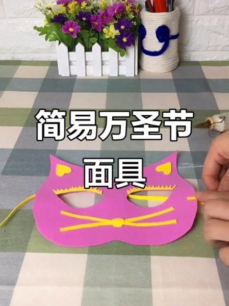 万圣节面具怎么做_万圣节面具制作方法图片-第3张图片-山城妙识