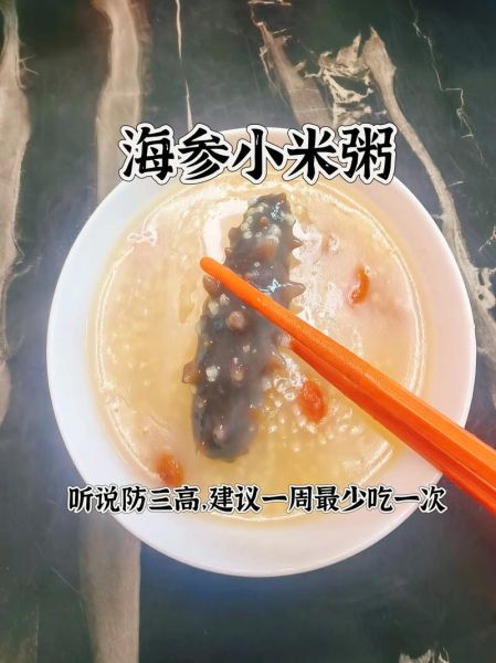 海参小米粥怎么煮不腥_海参小米粥的做法大全-第1张图片-山城妙识