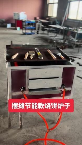 油酥烧饼炉子多少钱一台_油酥烧饼炉子怎么选-第2张图片-山城妙识