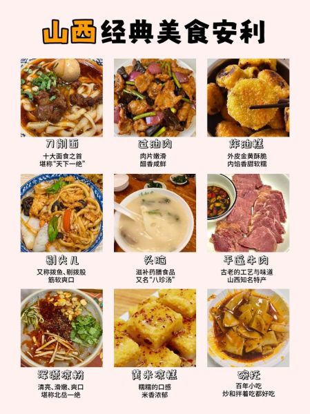 山西小吃有哪些_山西小吃哪里最正宗-第2张图片-山城妙识