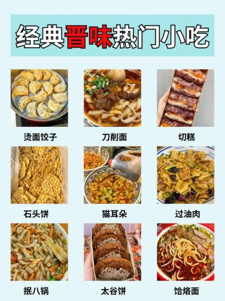 山西小吃有哪些_山西小吃哪里最正宗-第1张图片-山城妙识