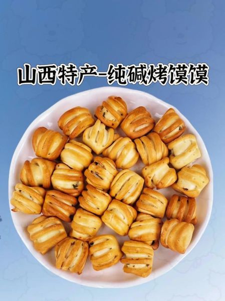 山西小吃有哪些_山西小吃哪里最正宗-第3张图片-山城妙识