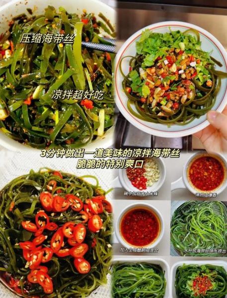 海带丝怎么腌制_海带丝腌制方法-第2张图片-山城妙识