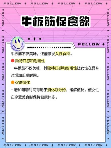 女人吃牛筋的功效与作用_女人吃牛筋会长胖吗-第1张图片-山城妙识