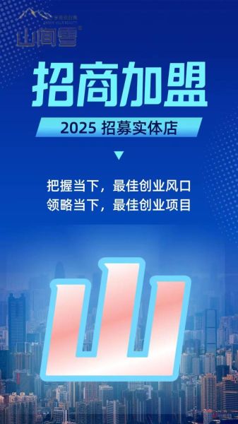 加盟创业_好项目创业网靠谱吗-第2张图片-山城妙识