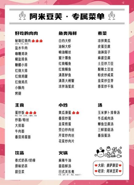 私房菜菜单怎么做_私房菜菜单怎么设计-第1张图片-山城妙识